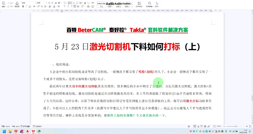 05月23日激光切割机下料如何打标(上),柏楚激光先打标再切割