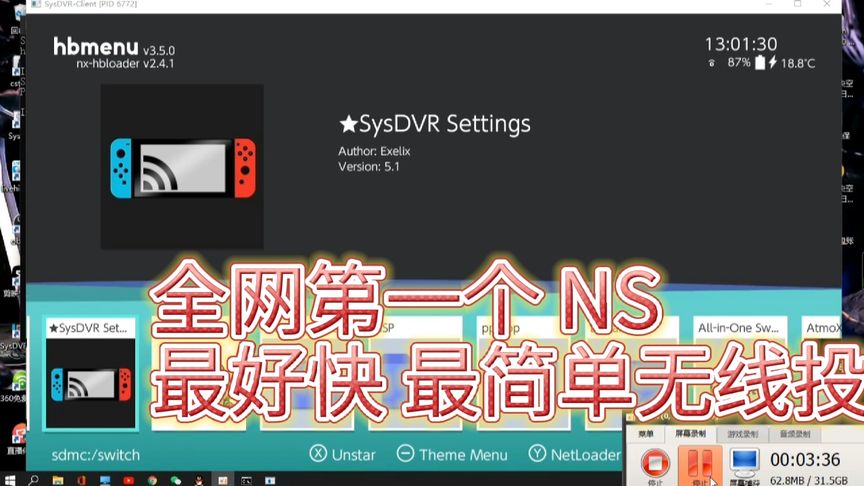 switch ns全机型 无线投屏 简单教程
