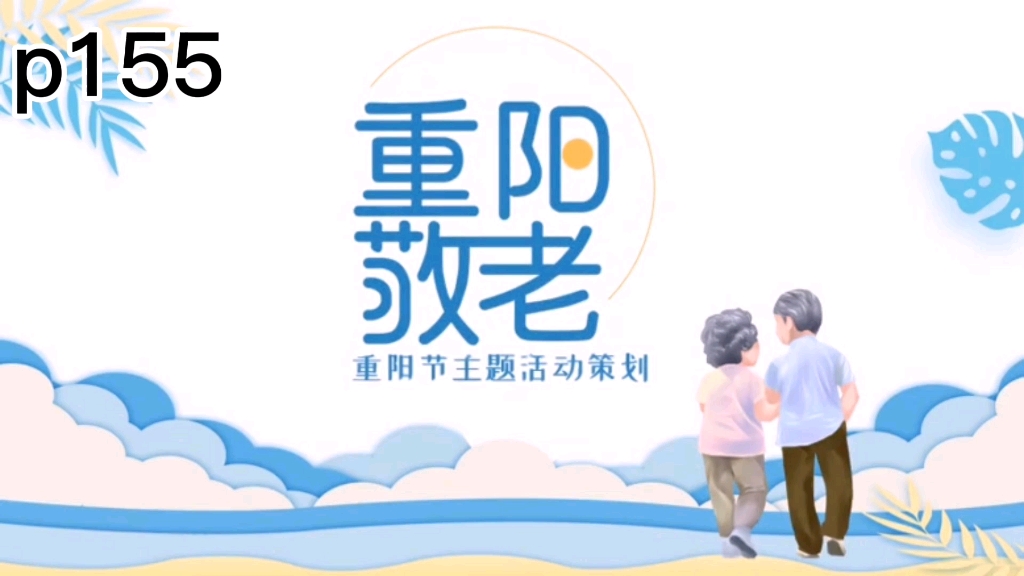 小清新风重阳节主题活动策划PPT模板