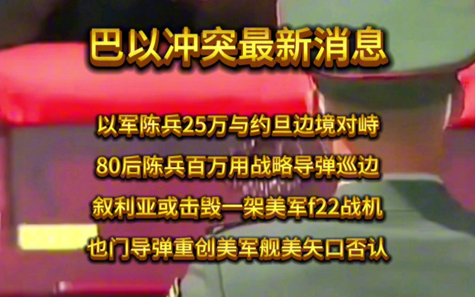 国际新闻巴以冲突最新消息汇总解析