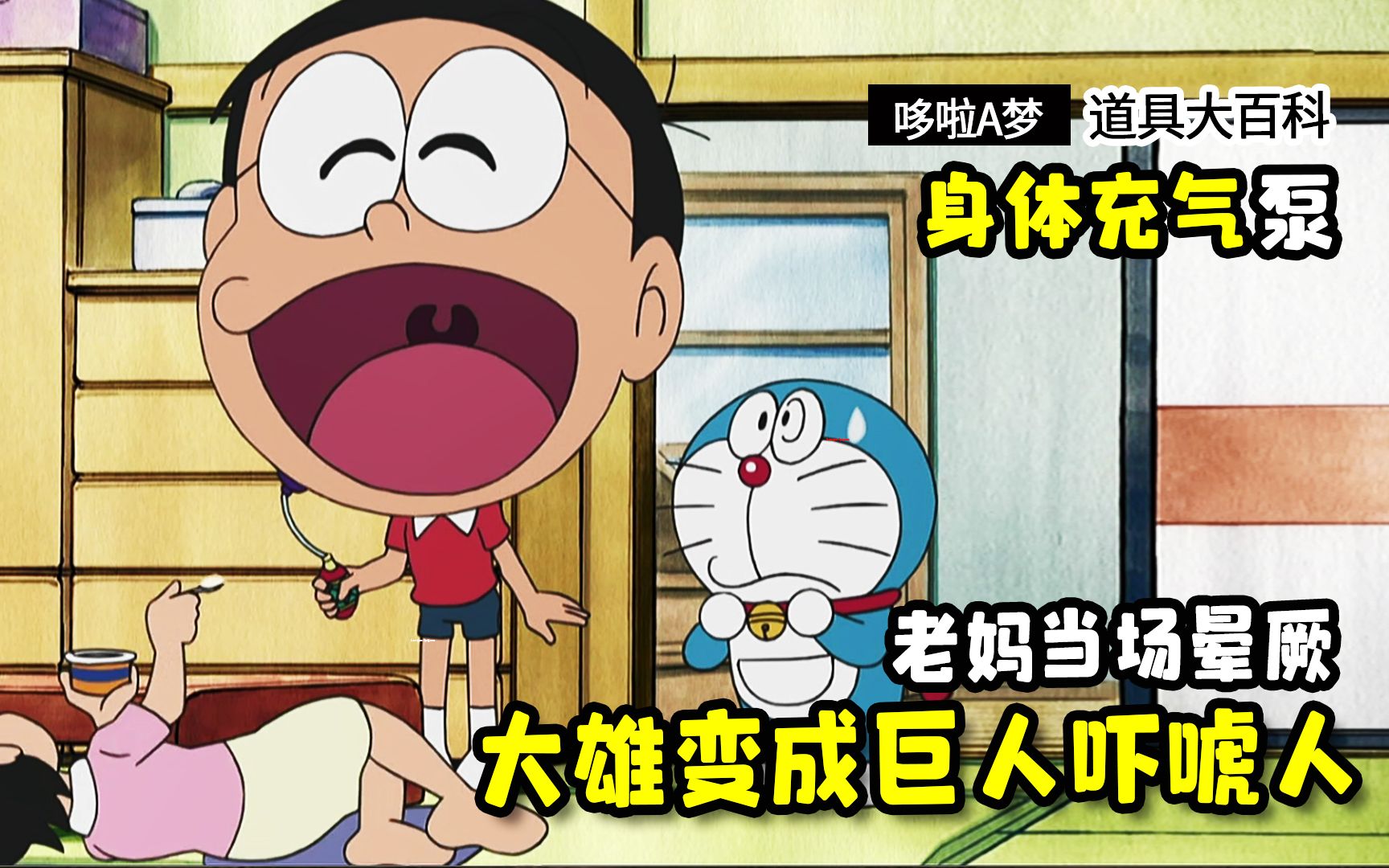 哆啦A梦:大雄变成“大头儿子”吓唬人,结果把老妈吓得当场晕厥