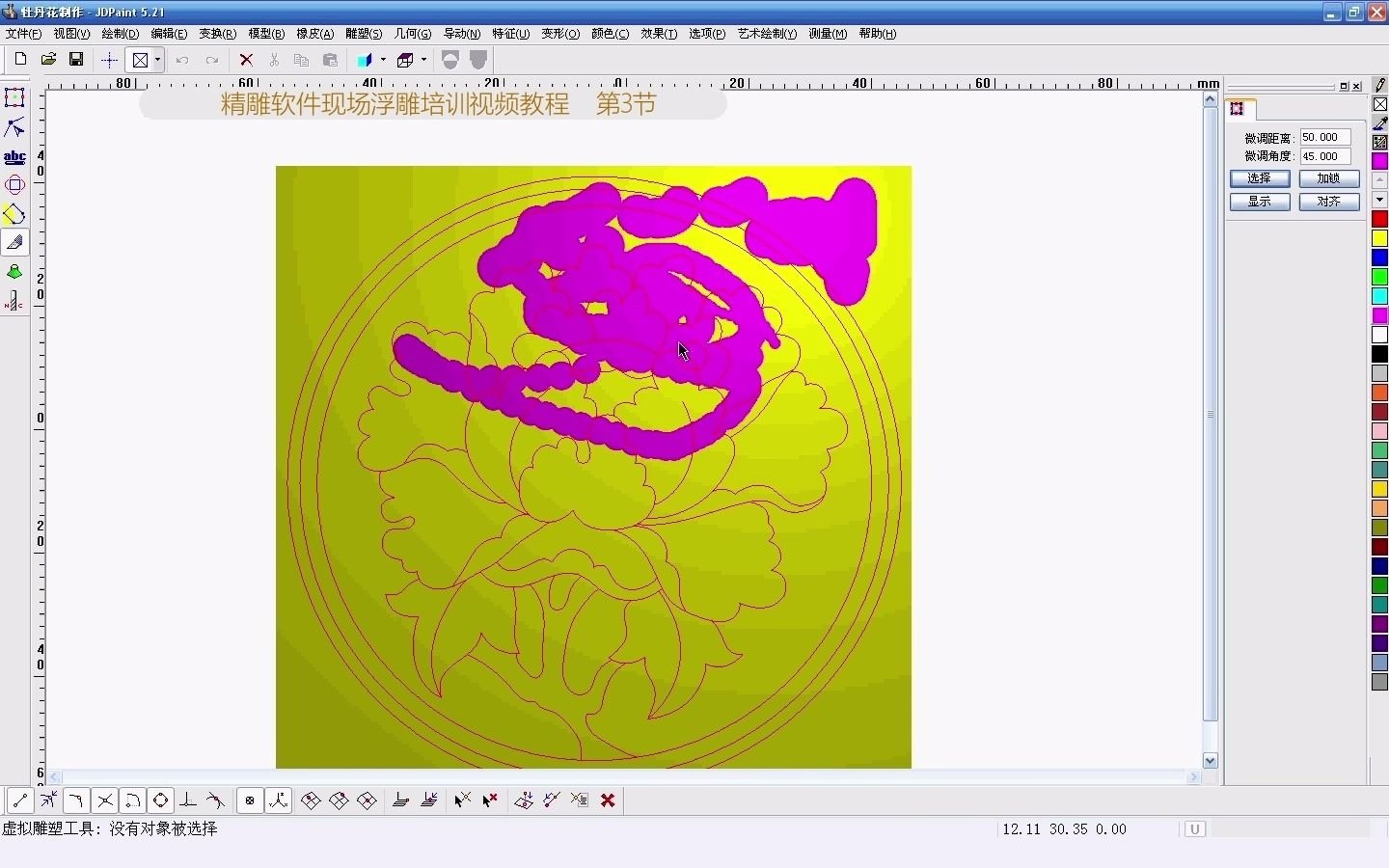 石材雕刻机精雕浮雕制图步骤