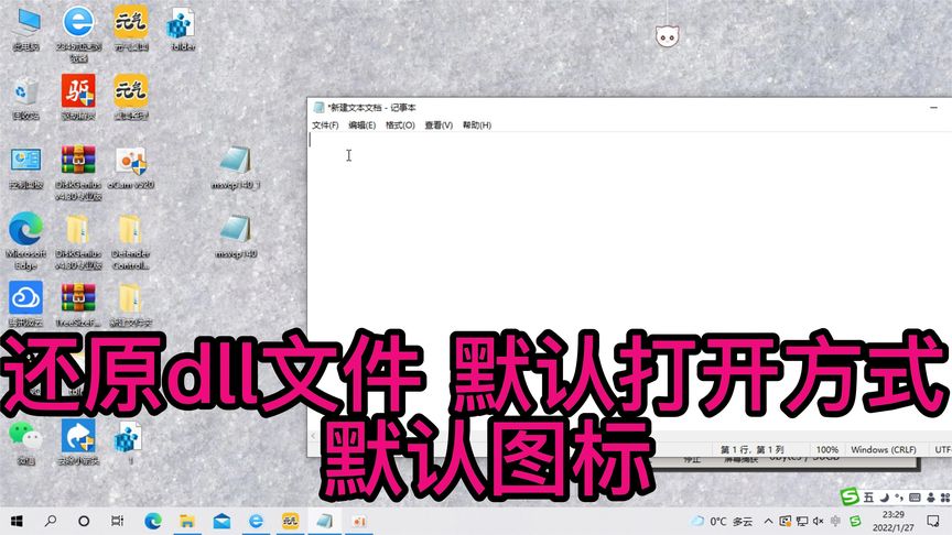 还原dll文件默认打开方式_还原默认图标 dll打开方式设置