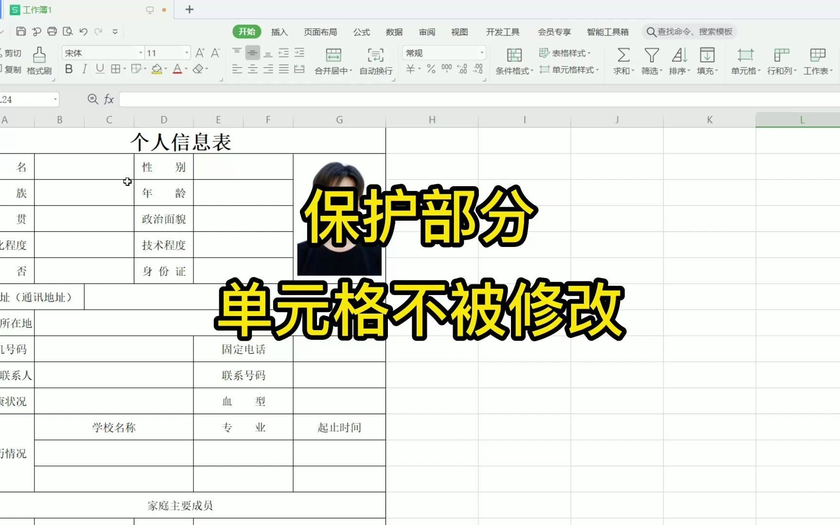只保护有内容的单元格不被修改,其他的空白单元格可随意填写信息