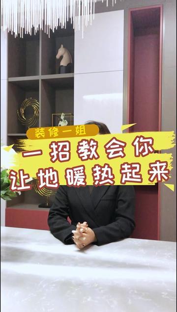 地暖怎么排气一个视频教会你,让地暖热起来!地热暖气装修知识