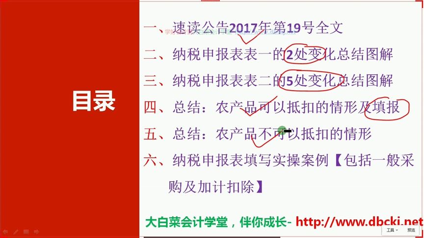 学政策-解读公告2017年19号《纳税申报表调整通知》