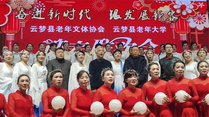 云梦县老年文体协会、云梦县老年大学向全县人民拜年