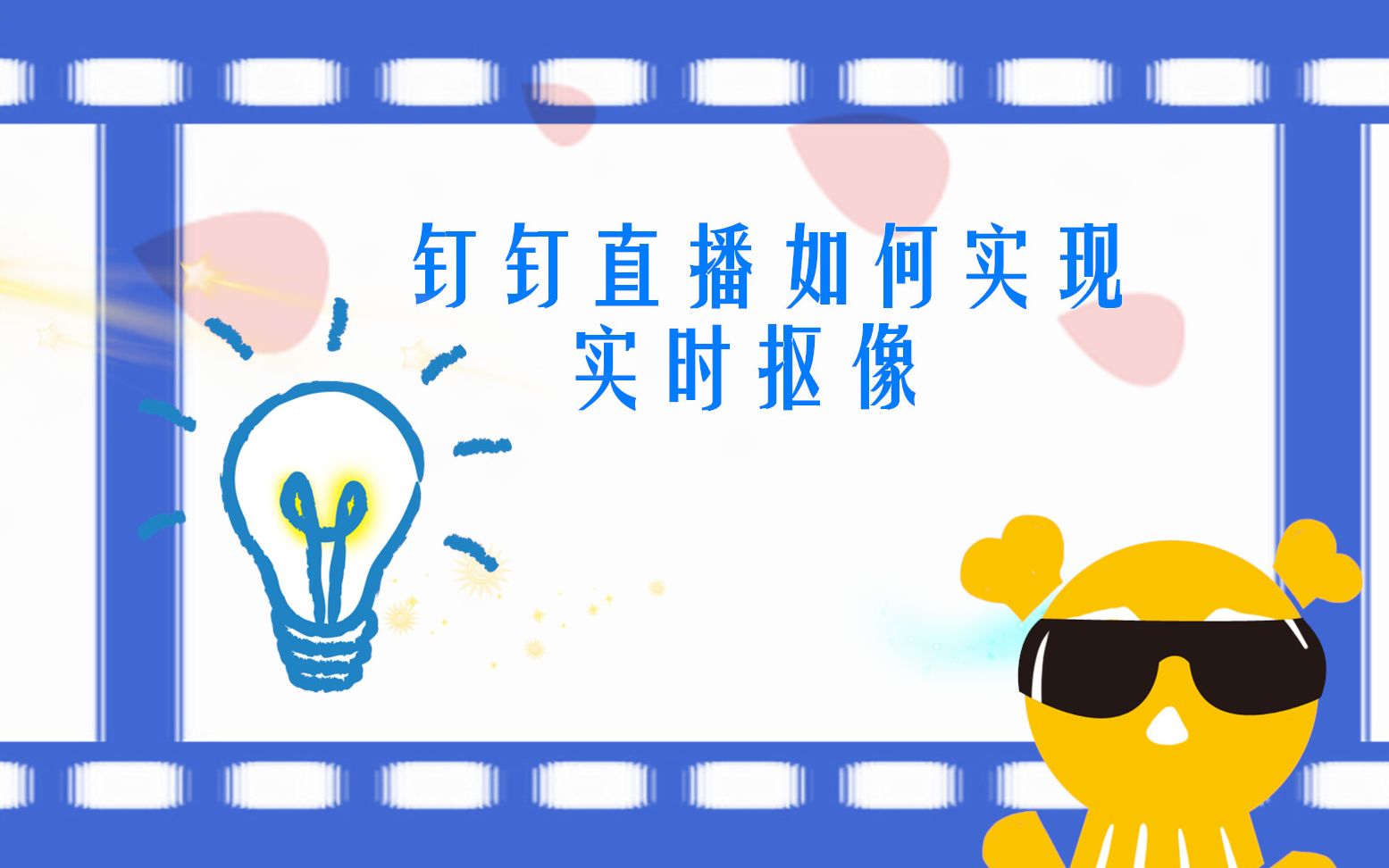 钉钉直播能实时抠像吗?这样做就可以。