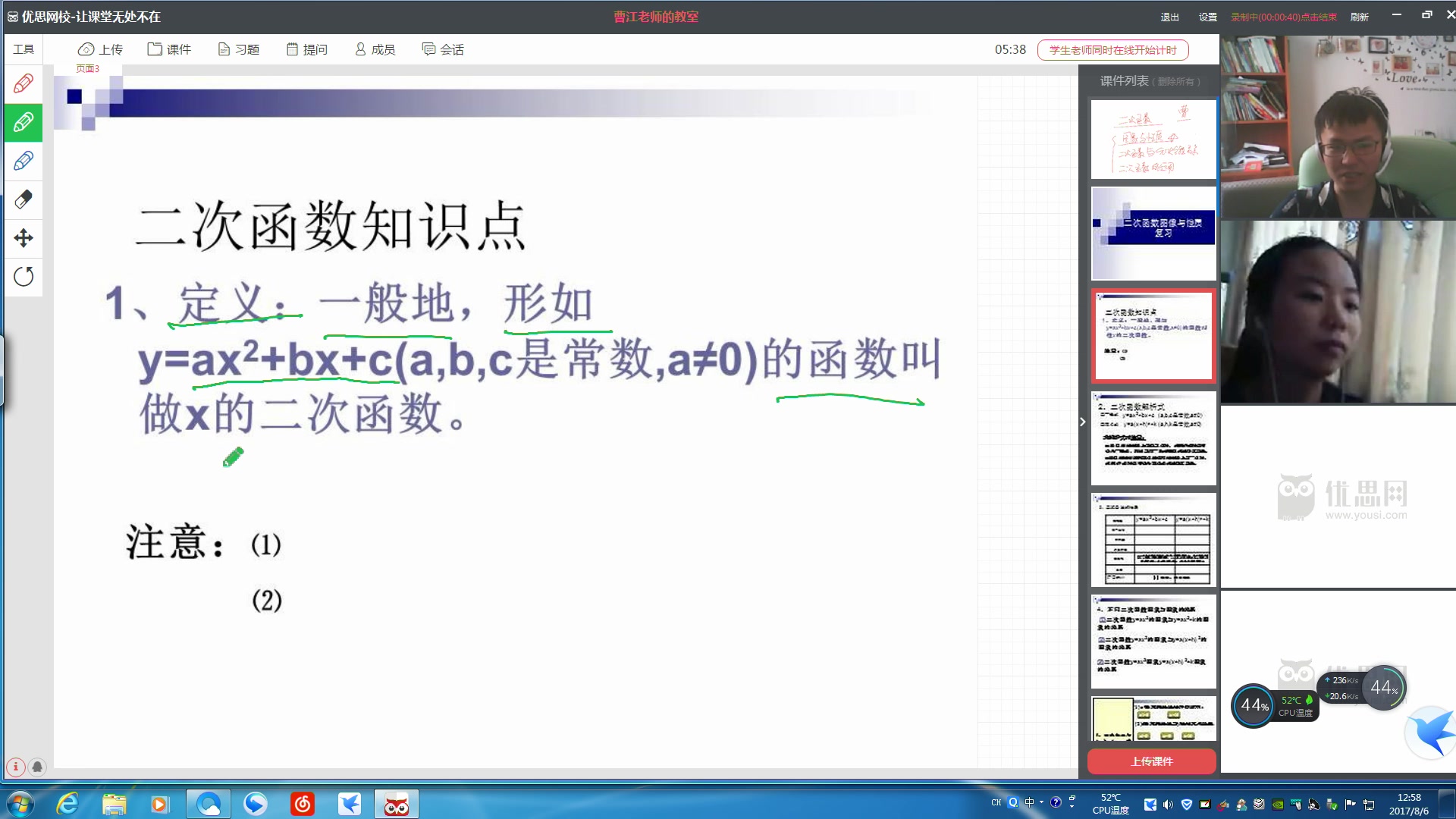 二次函数图像与性质讲解