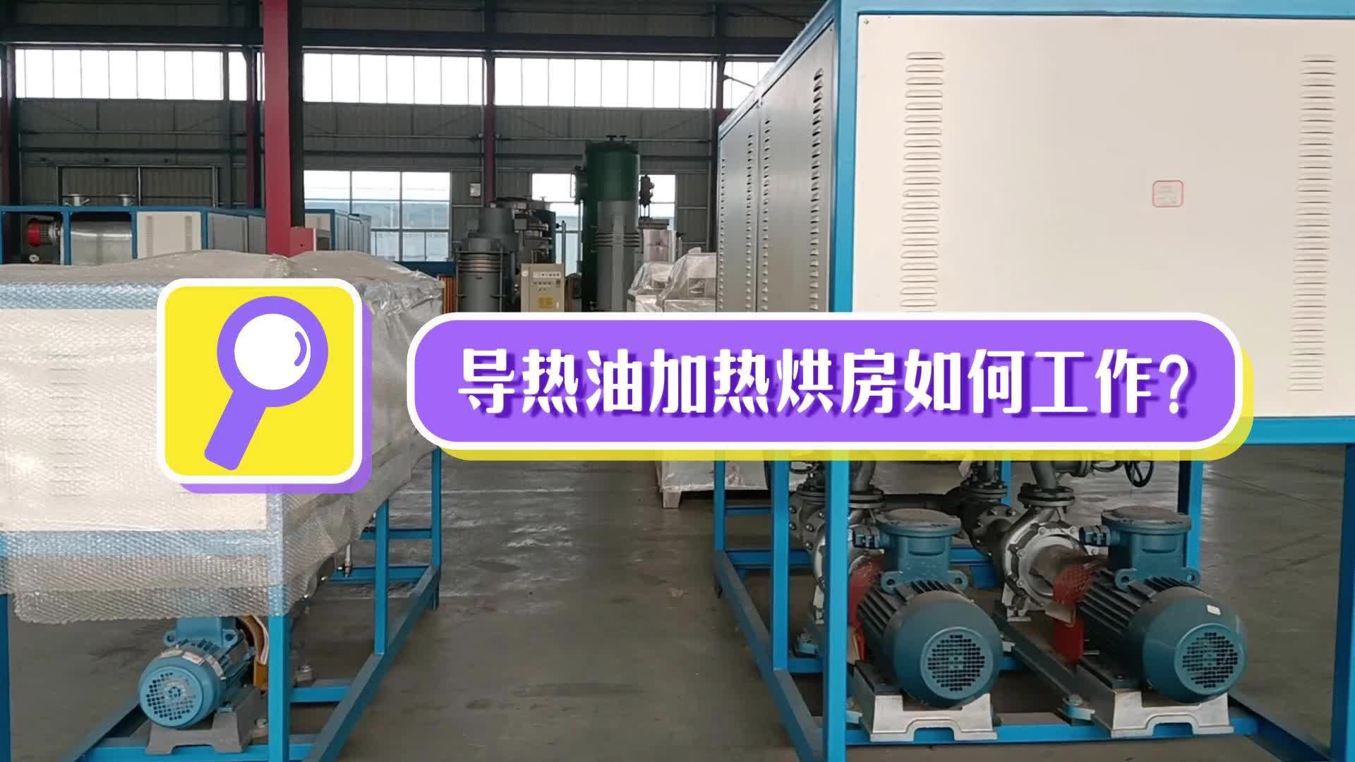 导热油加热烘箱 导热油电加热器 共创电热