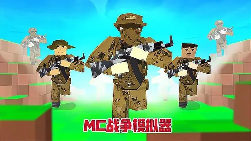 模拟器:MC战争模拟器,眼前一片漆黑,场面太过混乱了