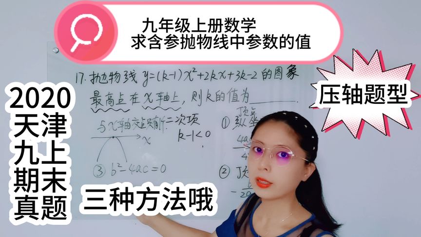 #初中数学#每日一题#九年级《由顶点求含参二次函数中参数的值》