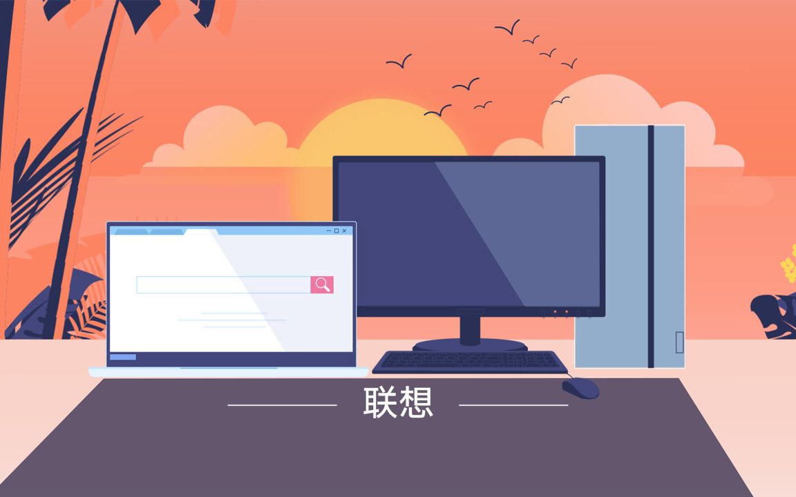 pc机都成夕阳产业了,联想现在靠什么活着?