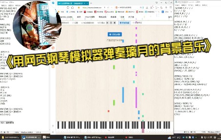 用原神的琴谱在网页钢琴模拟器弹会怎么样