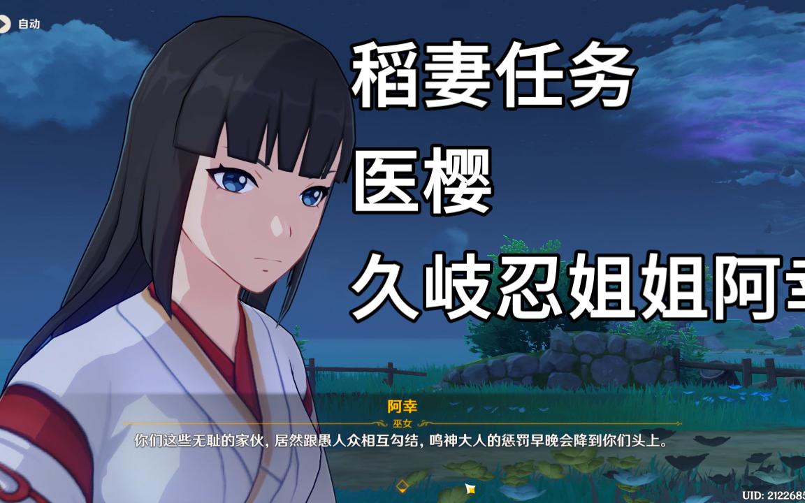 【原神】 稻妻任务 医樱 5普通宝箱 共70原石 久岐忍姐姐阿幸