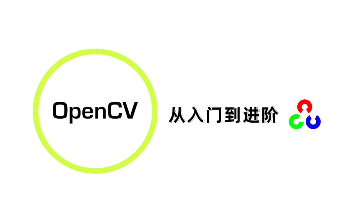 ...【OpenCV入门到精通】全套视频,整整136集(建议收藏慢慢看)人脸...
