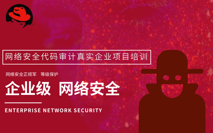 如果你正在学习网络安全,千万记得收藏这套300集教程;真实企业等保...