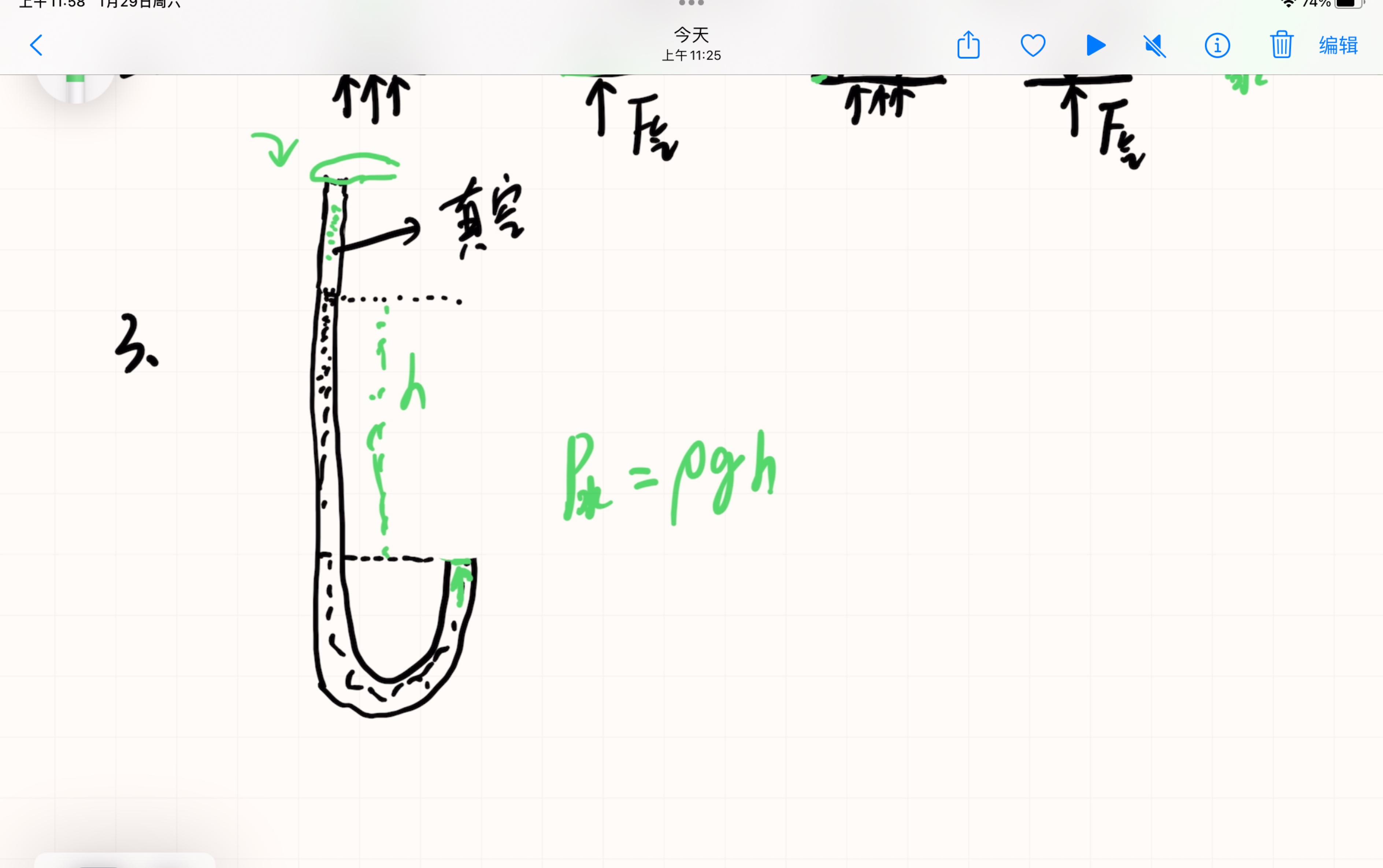 八下物理第九集:大气压强中(大气压强的测量)