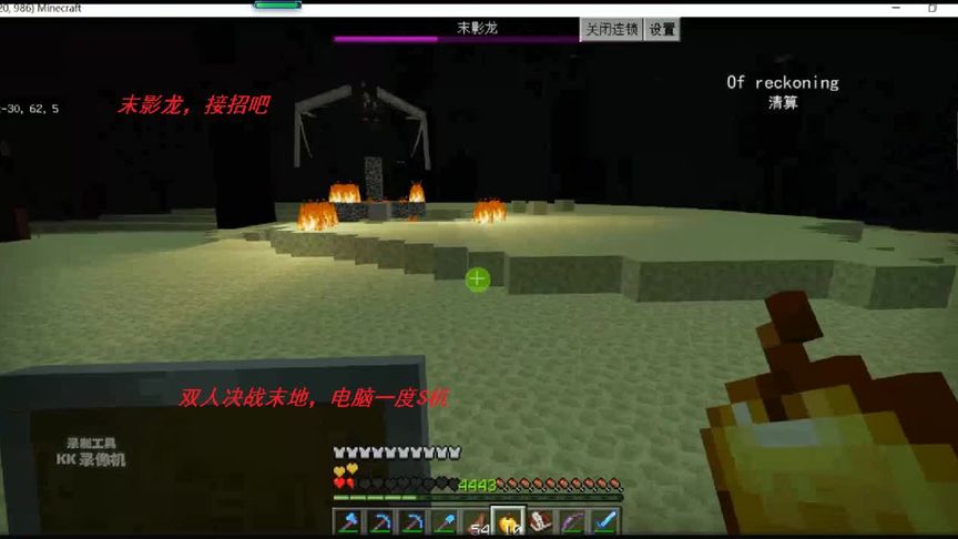 我的世界多人联机第一季25:双人决战末地,电脑一度死机