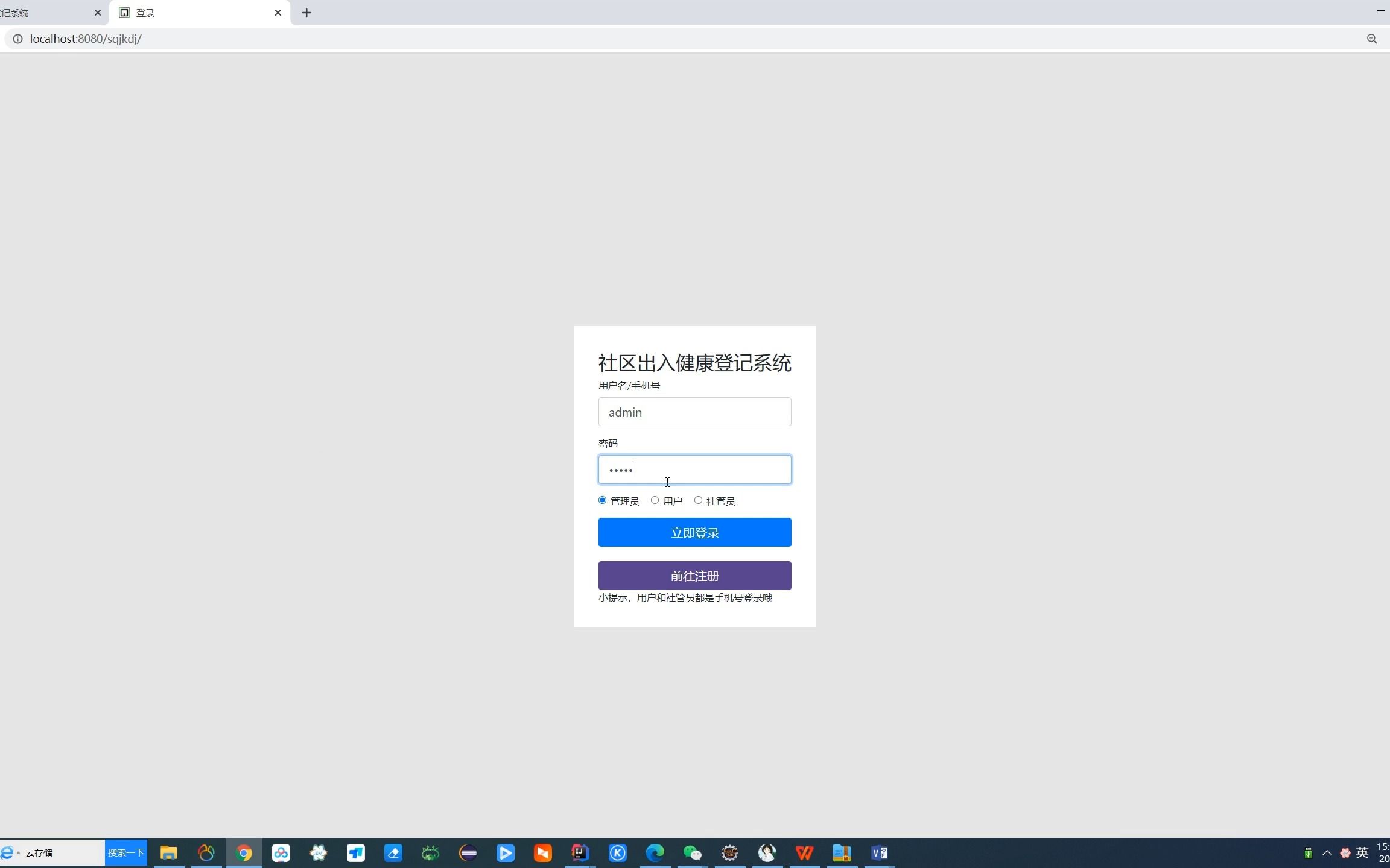 基于JSP+Servlet的社区出入健康登记系统