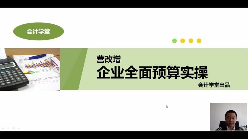 会计如何建账?一个很实用的教学视频!