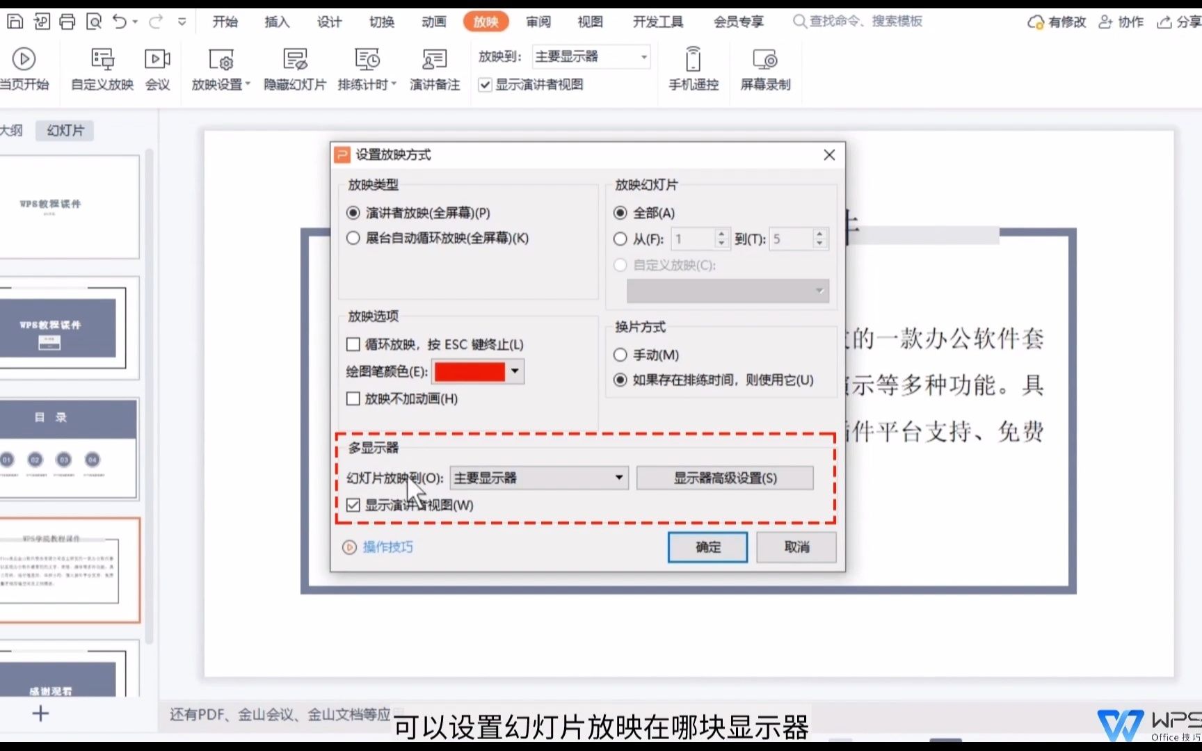 演讲备注的添加和隐藏