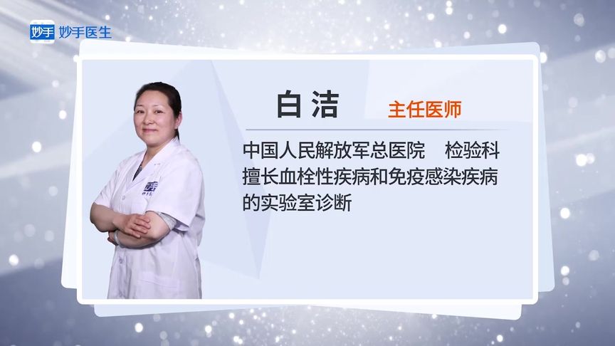解放军总医院主任医师,国家二级心理咨询师白洁:脑血栓