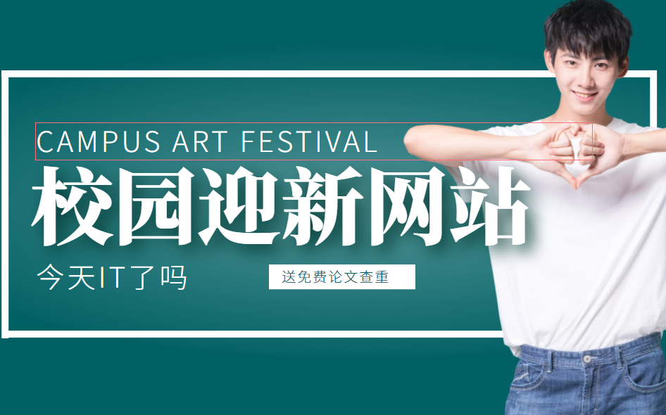 计算机毕业设计/计算机毕设/基于javaweb+mysql数据库实现的校园迎新...