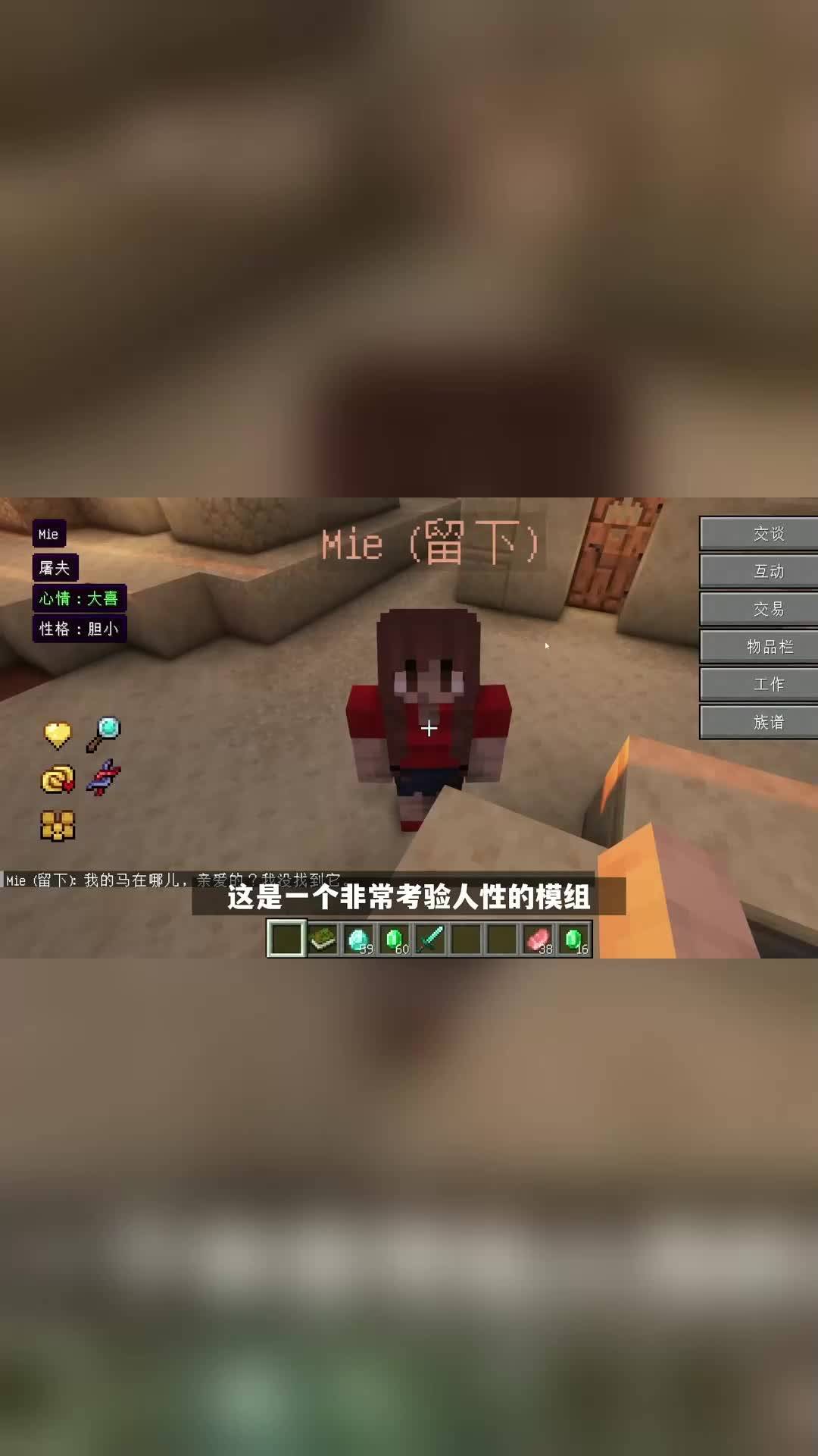 MC:人生模拟器,不要轻易尝试,你把控不住