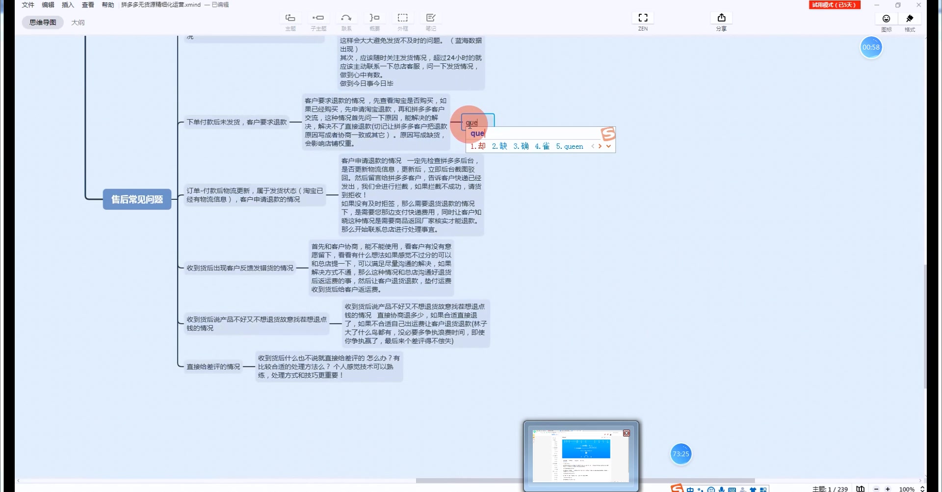拼多多店群精细化 客服售后处理 17节