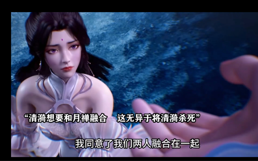 完美世界最新剧情:清漪月婵融合归一,为石昊报仇!#国漫美女 #完美...