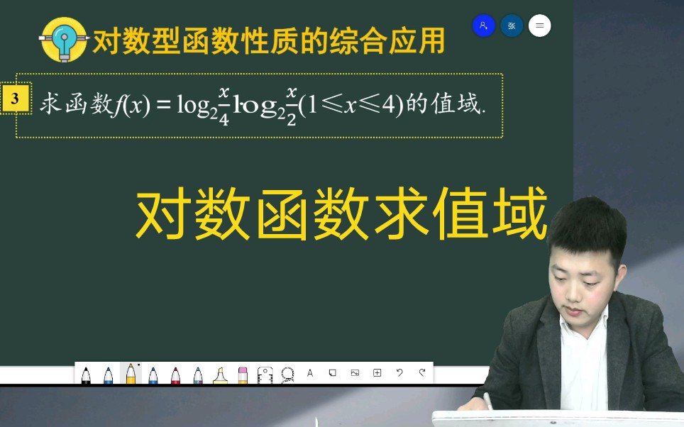 高中数学:对数函数求值域