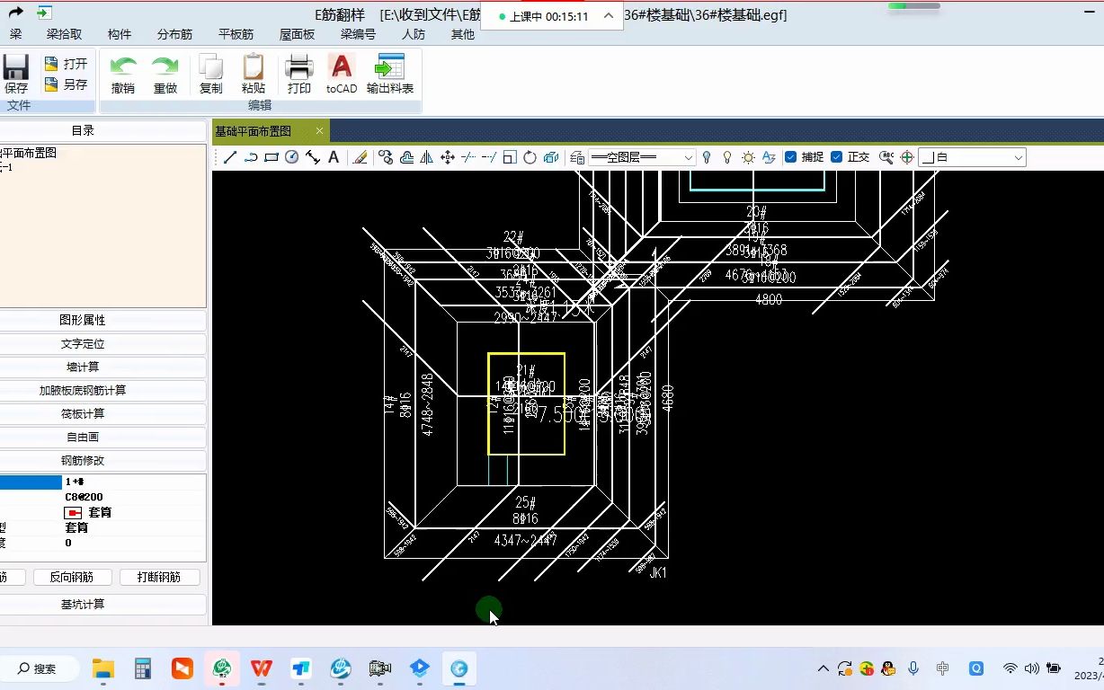 230426E筋图形版课堂-图形计算-基坑2(编号,弯钩,接头,各种基坑修改,...