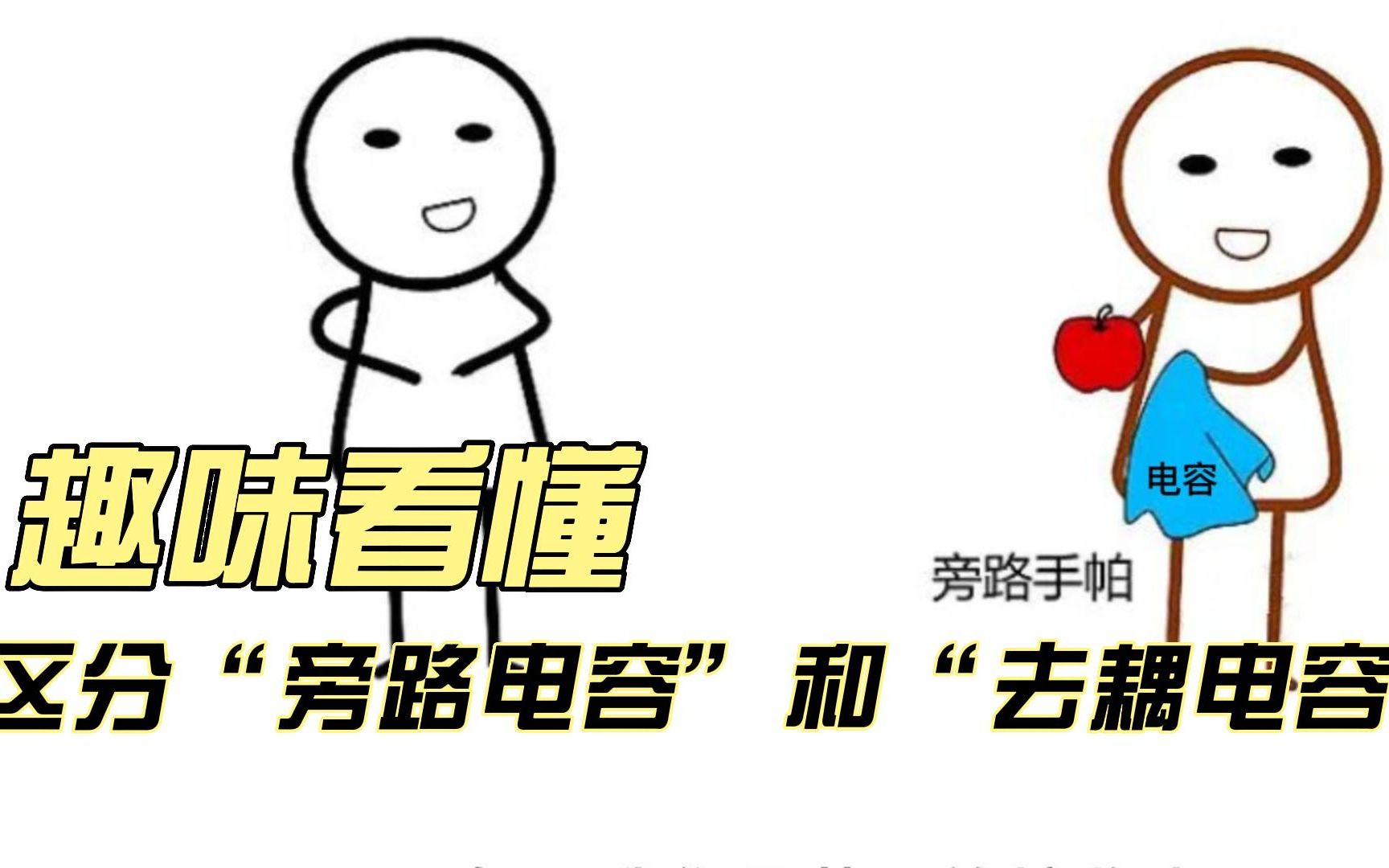 一分钟教会你区分“旁路电容”和“去耦电容”