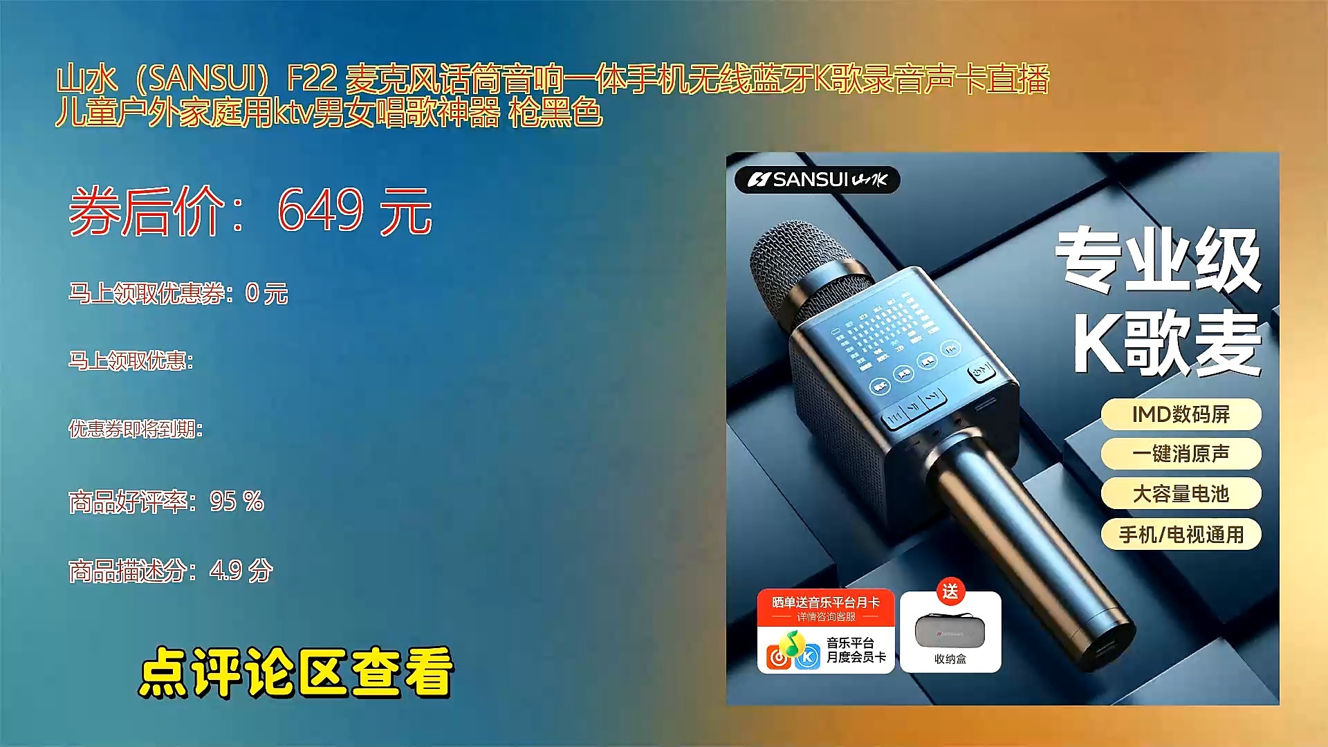 山水_SANSUI_F22 麦克风话筒音响一体手机无线蓝牙K歌录音声卡...