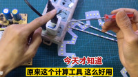 各种电压制作LED小夜灯,需要多大电阻? 用这个小工具就太简单了