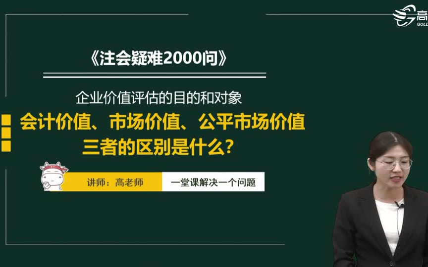 CPA注册会计师疑难2000问:《财管》
