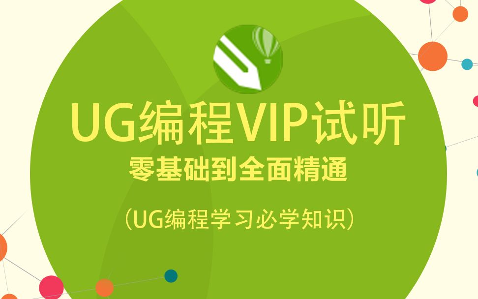 UG编程CAM刀具轨迹分析及进给率,UG编程刀路优化教程一目了然