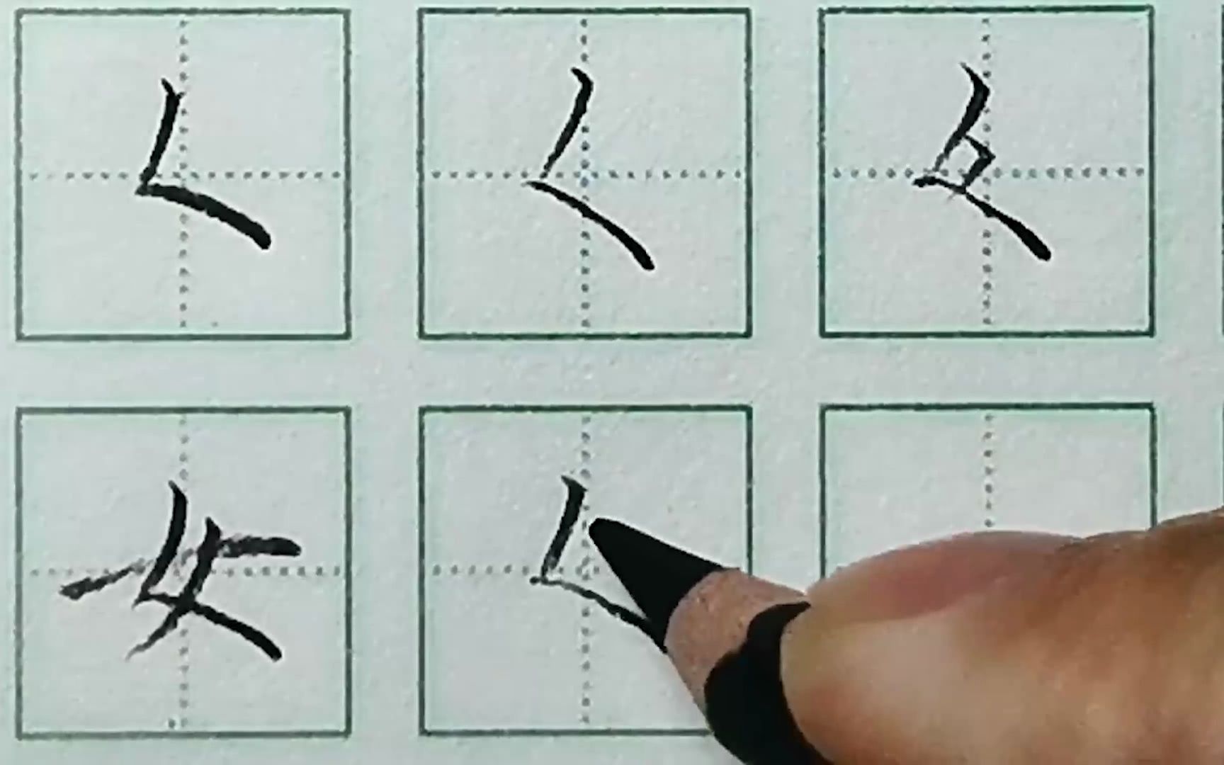 规范字硬笔书法初级教程之笔画 撇点