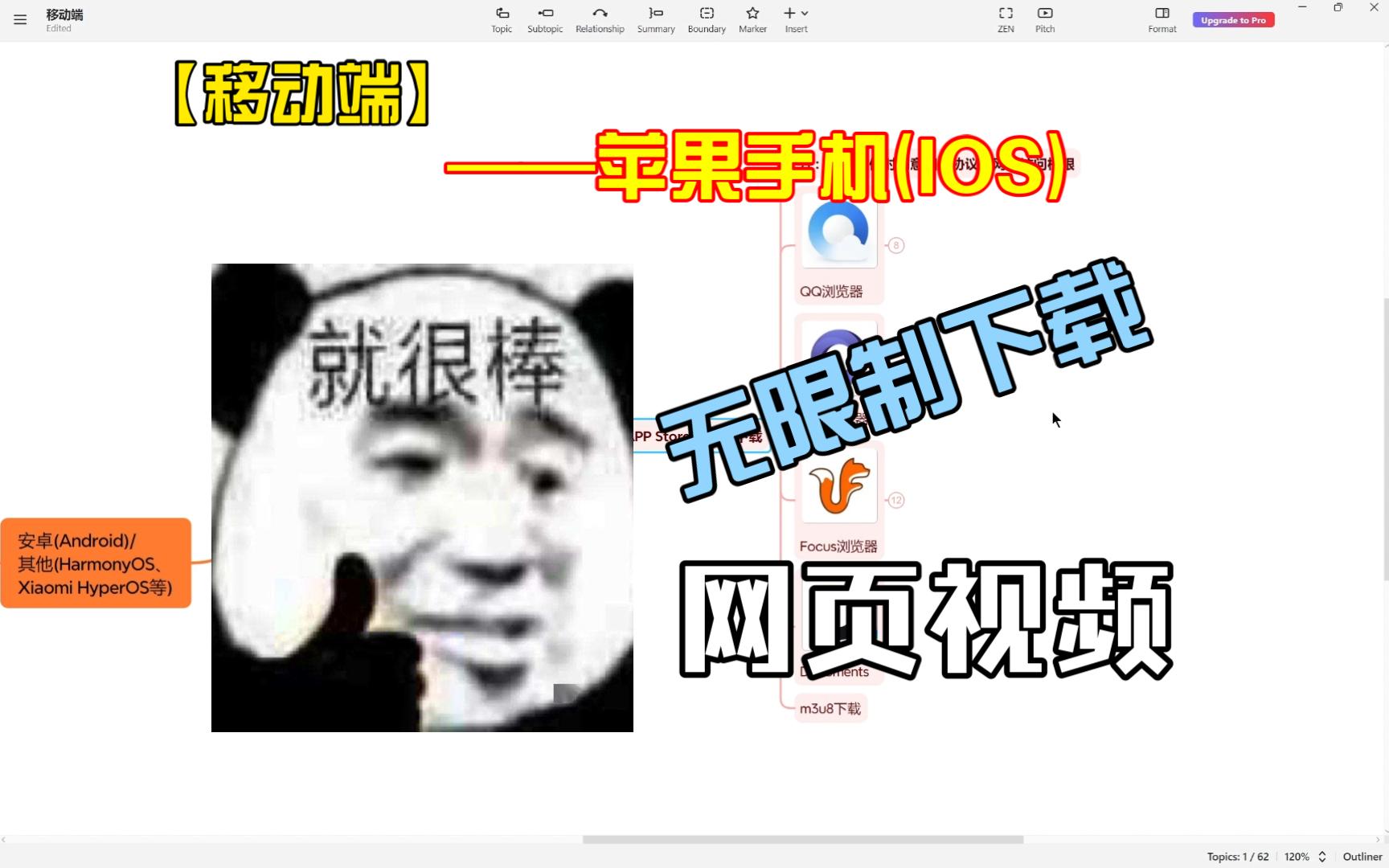 【移动端】——苹果手机(IOS) 如何下载网页上的视频音频④