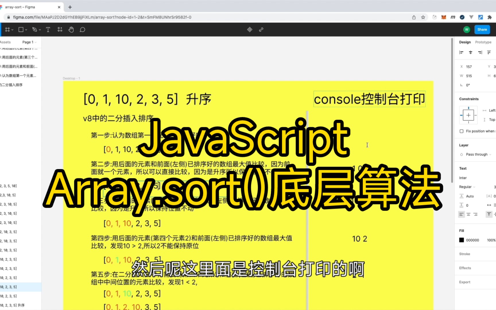 【技术分享】V8引擎实现JS中Array.sort排序的底层算法TimSort