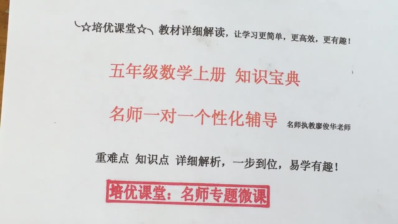 五年级数学上册 26 倍数与因数 P31