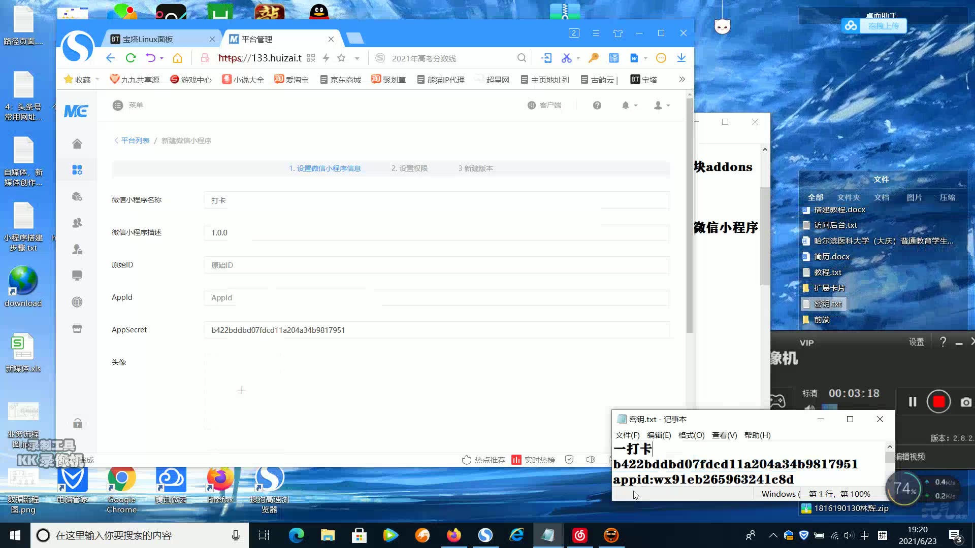 打卡小程序搭建——微擎模块安装上传,应用安装