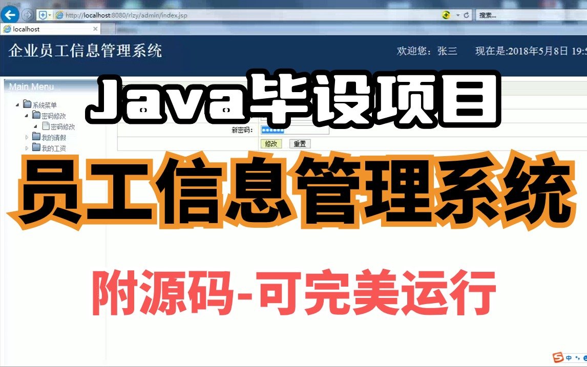 毕设项目】企业员工信息管理系统(附源码论文-可完美运行)手把手教学,...