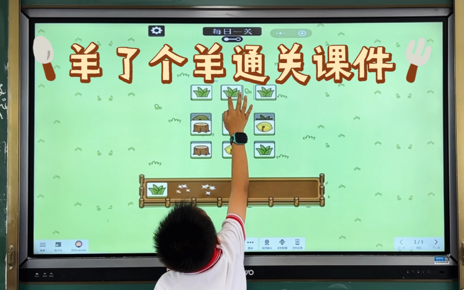 希沃白板 5ߐ� 如何制作羊了个羊通关课件