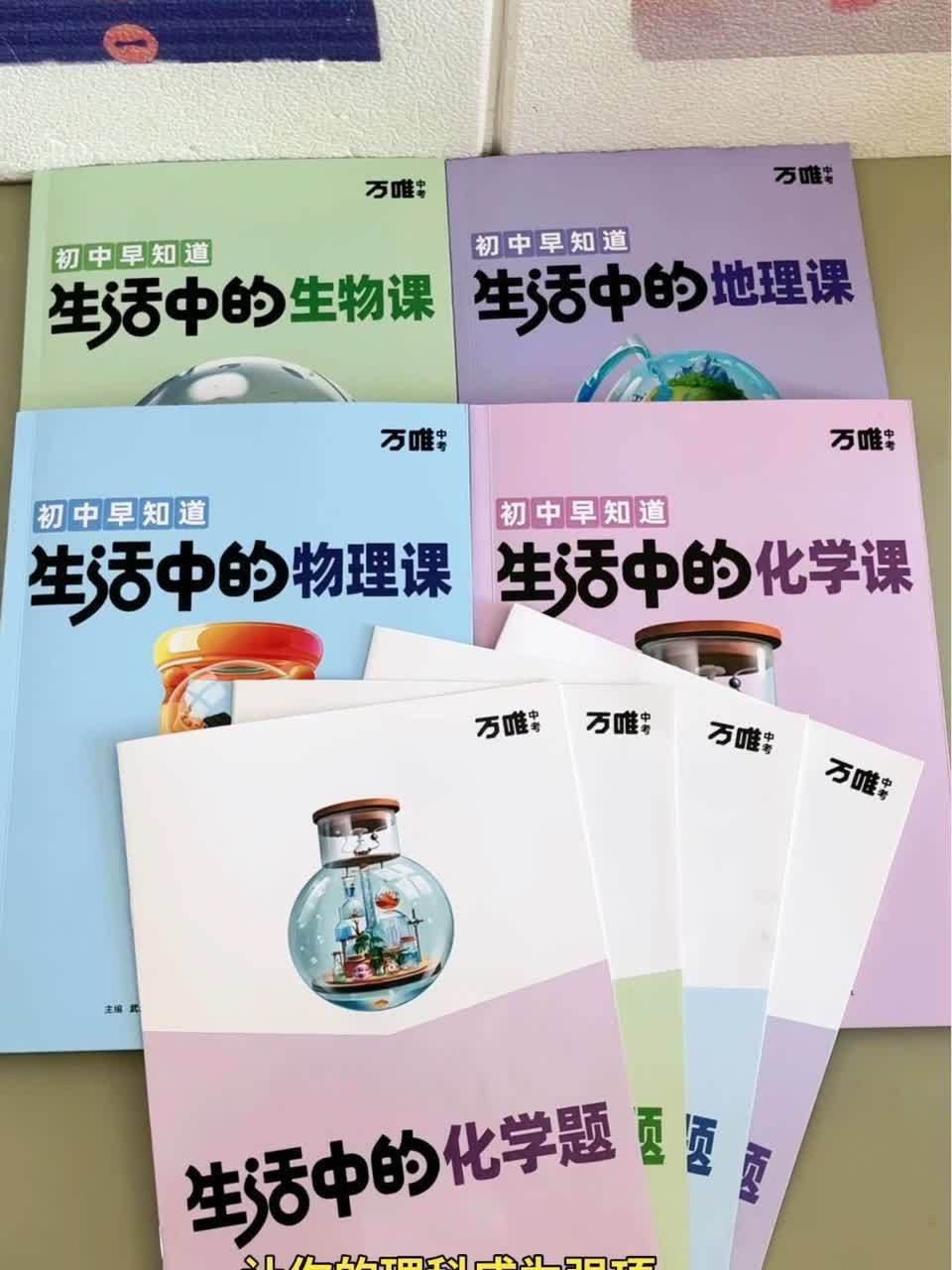 专注#中考 的万唯,这次把学#理科 的难度给打下来了,用生活中的案例,...