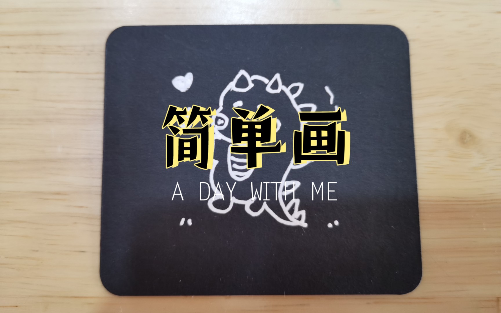 【简单画】黑白简笔画3