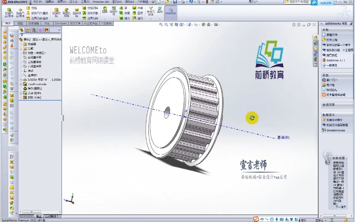 非标机械设计小白学画同步轮---宣言老师