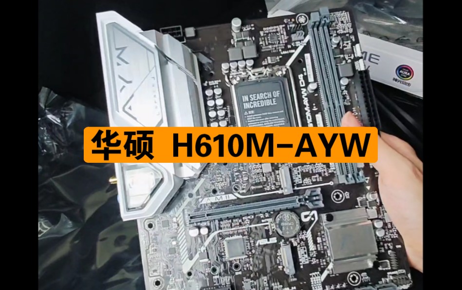 最强H610M继任者,华硕H610M-AYW简单对比H610M-A