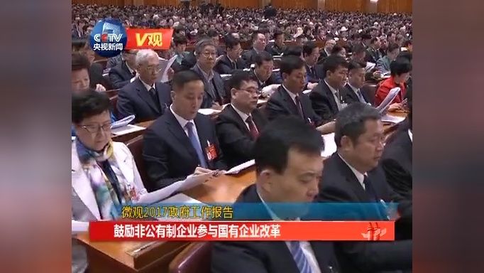 V观|鼓励非公有制企业参与国有企业改革